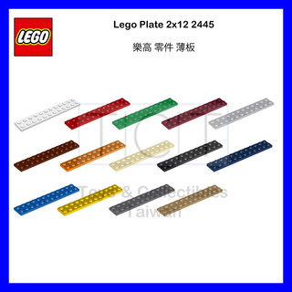 【TCT】樂高 LEGO PLATE 2445 2x12 薄板 | 蝦皮購物