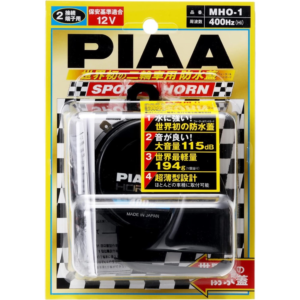 熱銷中 PIAA 機車專用喇叭 400Hz SPORTS HORN 112dB 1入 MHO-1 防水/防塵 | 蝦皮購物