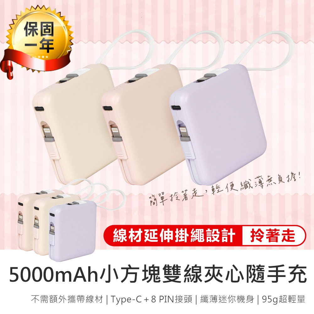 【KINYO 5000mAh小方塊雙線夾心隨手充 KPB-2302】自帶充電線 行動充 行動電源 充電寶 移動電源 | 蝦皮購物