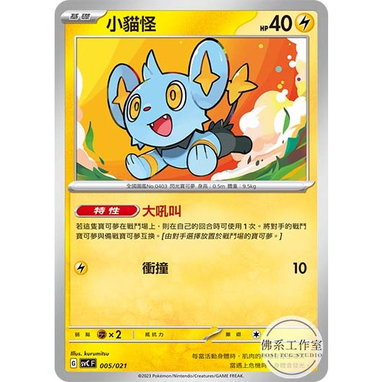 佛系工作室 / 寶可夢 PTCG 中文版 SVC 005 小貓怪 大吼叫 衝撞 預組 牌組 起始套牌 | 蝦皮購物