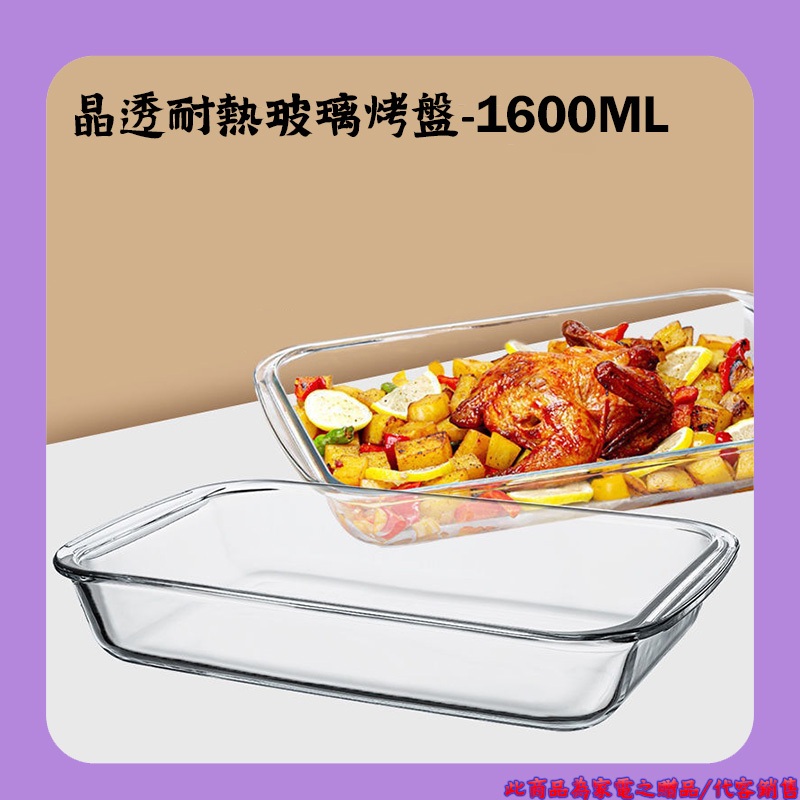 【SILWA西華】晶透耐熱玻璃烤盤-1600ML | 蝦皮購物