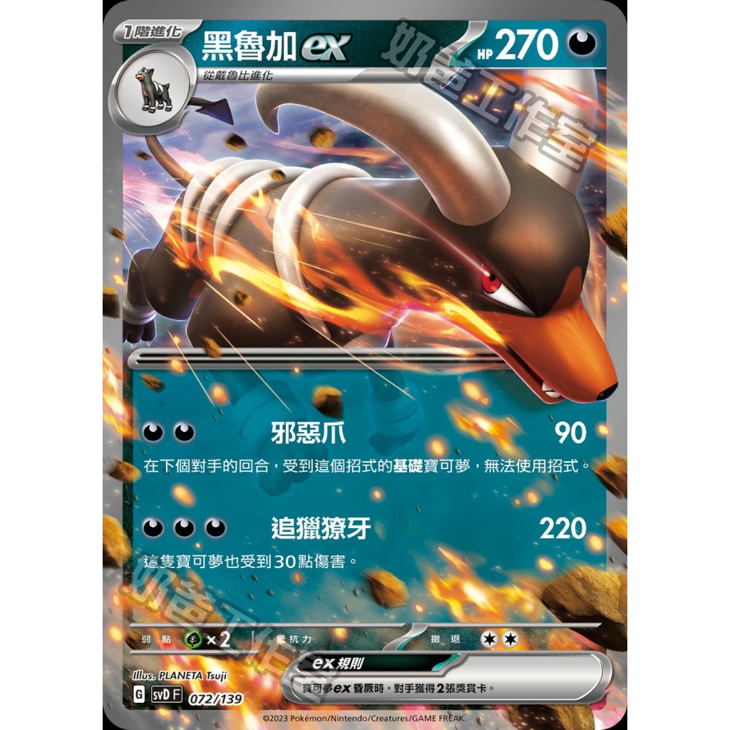 PTCG 中文版 黑魯加ex SVD 072/139 普卡 贈進化練 | 蝦皮購物