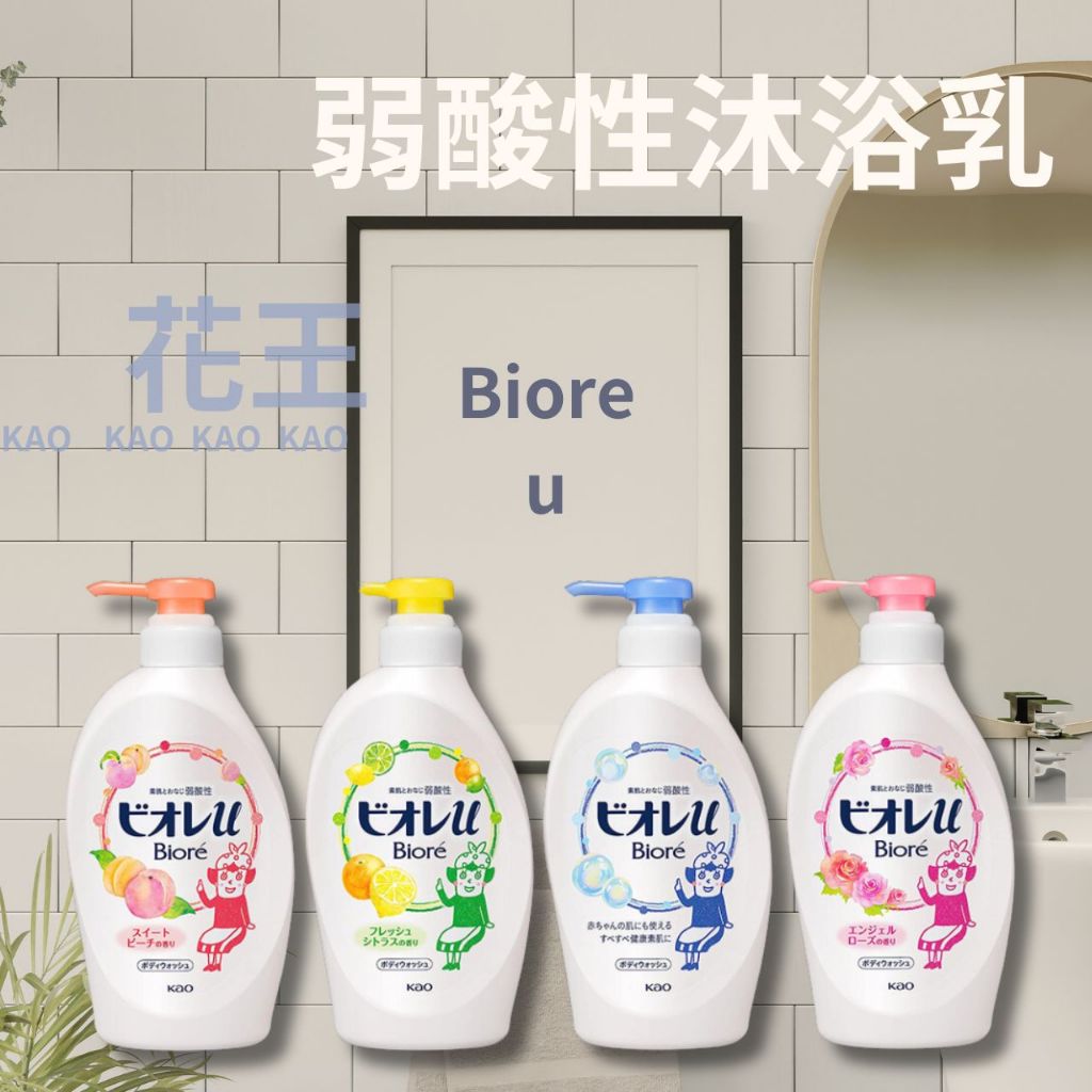【希千代】【正版┃現貨】日本 KAO 花王 Biore u - 弱酸性沐浴乳 | 蝦皮購物