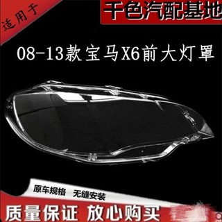 BMW 寶馬 08-12年 X6 E71 大燈罩 原廠品質 高透 X6大燈燈殼 X6M替換大燈罩 | 蝦皮購物