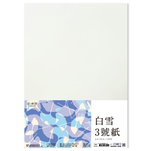 【文具王子】⚡現貨! 紙博館 A4/120P~250P 白雪3號紙(白).企劃紙.美術紙.列印紙 SW3 | 蝦皮購物