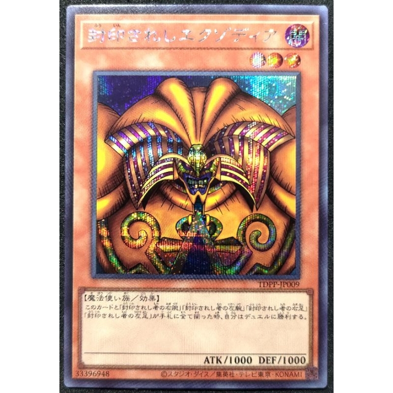 [貓先生の店] 遊戲王 TDPP-JP009 被封印的艾克佐迪亞 (半鑽) 黑暗大法師 | 蝦皮購物
