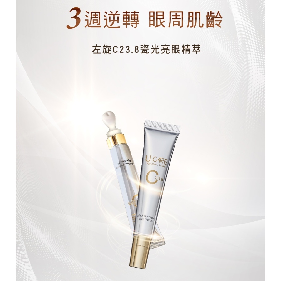 Ucare左旋C23.8瓷光眼精粹20ML(即期良品202407) | 蝦皮購物