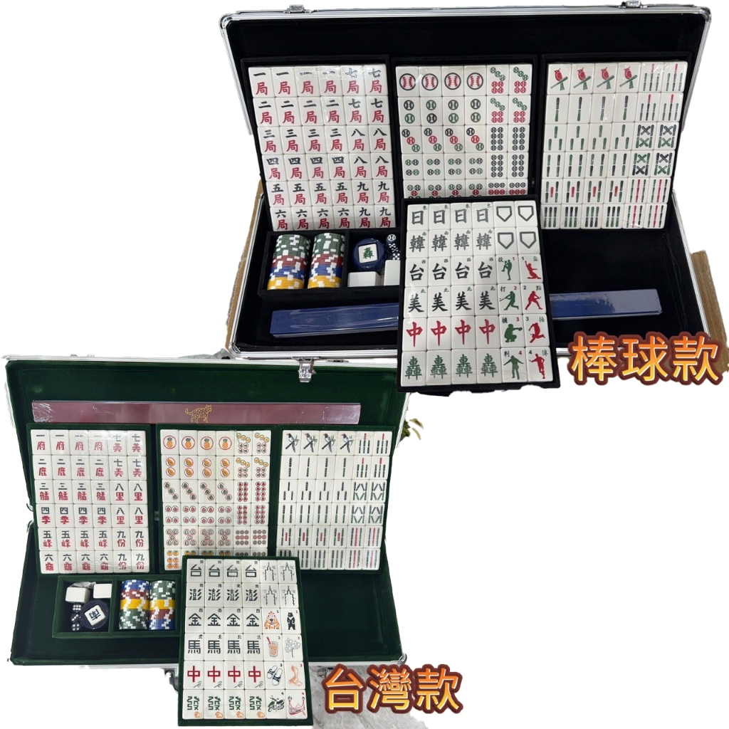 生活用品 切貨台灣珍藏麻將組 麻將牌 麻將桌 一般通用尺寸 滑順好摸、聲音響亮，顏色超美 平面麻將 旅遊麻將 中華國粹 | 蝦皮購物