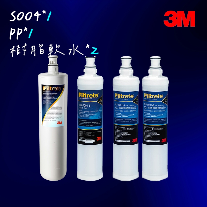 【3M】(S301) S004 淨水器專用替換濾心*1+軟水濾心*2+PP濾心*1 | 蝦皮購物