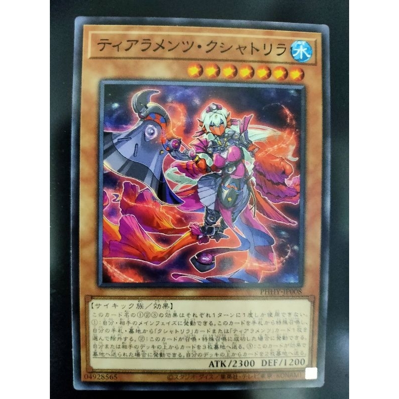 現貨 韓紙 遊戲王 PHHY-JP008 淚冠哀歌・剎帝怒軍 (普卡) 壹世壞 剎帝利 | 蝦皮購物