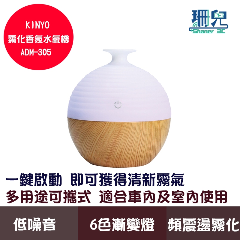 KINYO 耐嘉 霧化香氛水氧機 ADM-305 清新霧氣 香氛機 兩種溫暖燈光 可攜式 小巧便攜 旅行戶外 低噪音 | 蝦皮購物