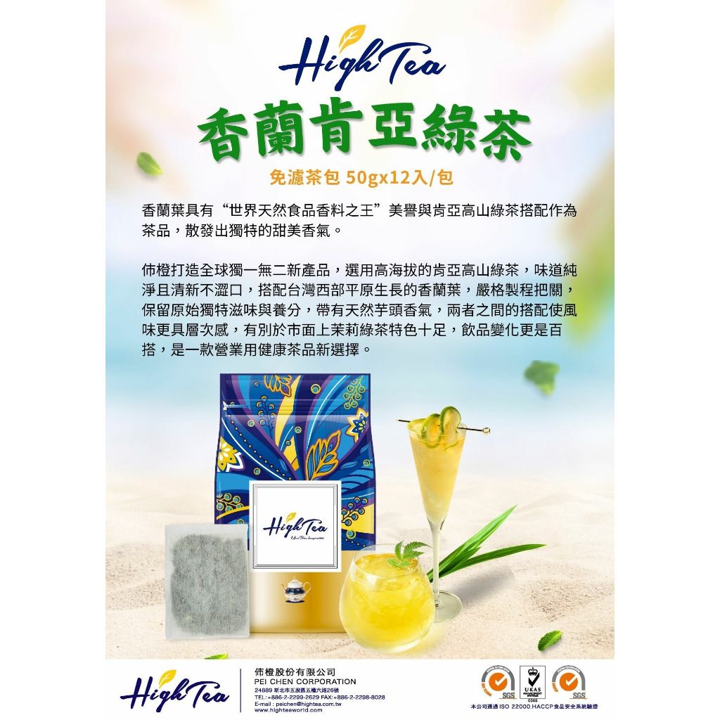 【澄韻堂】芳第/伂橙 /商用免濾茶包-香蘭肯亞綠茶包600克/50gX12入/袋,天然芋頭香氣 | 蝦皮購物