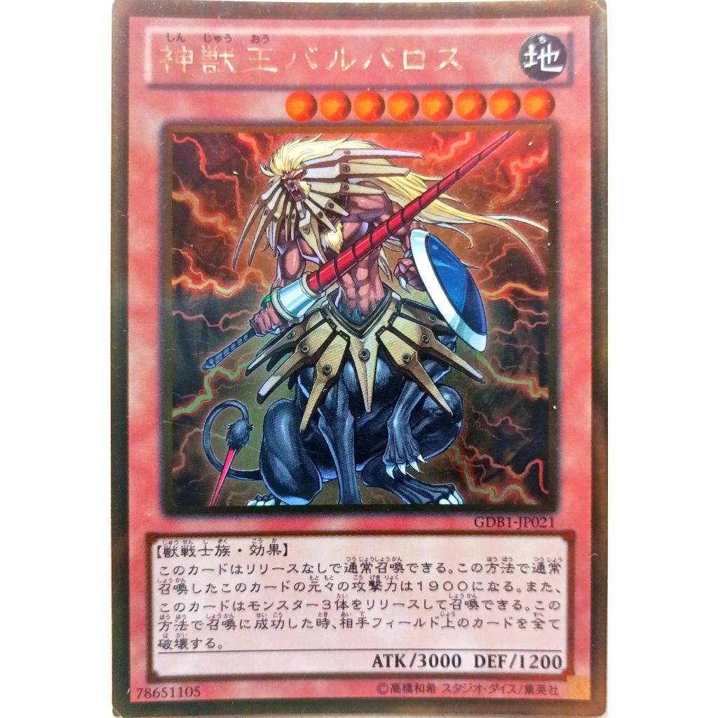 【遊戯王】神獸王巴爾巴洛斯(GR)(GDB1-JP021) | 蝦皮購物
