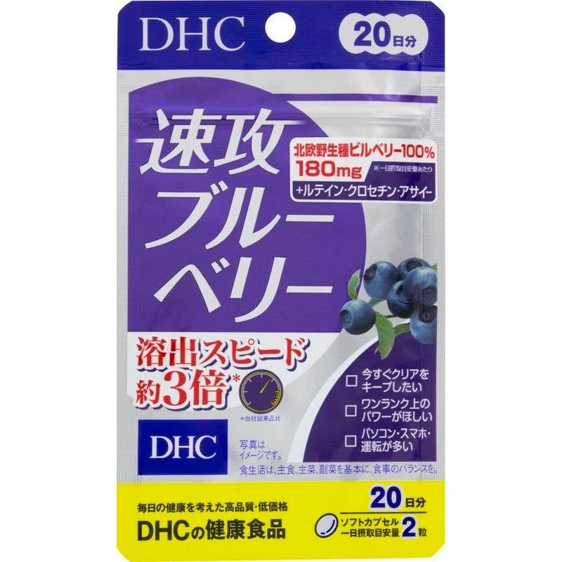 日本 DHC 速攻藍莓 藍莓精華 20日分/ 60日分 | 蝦皮購物