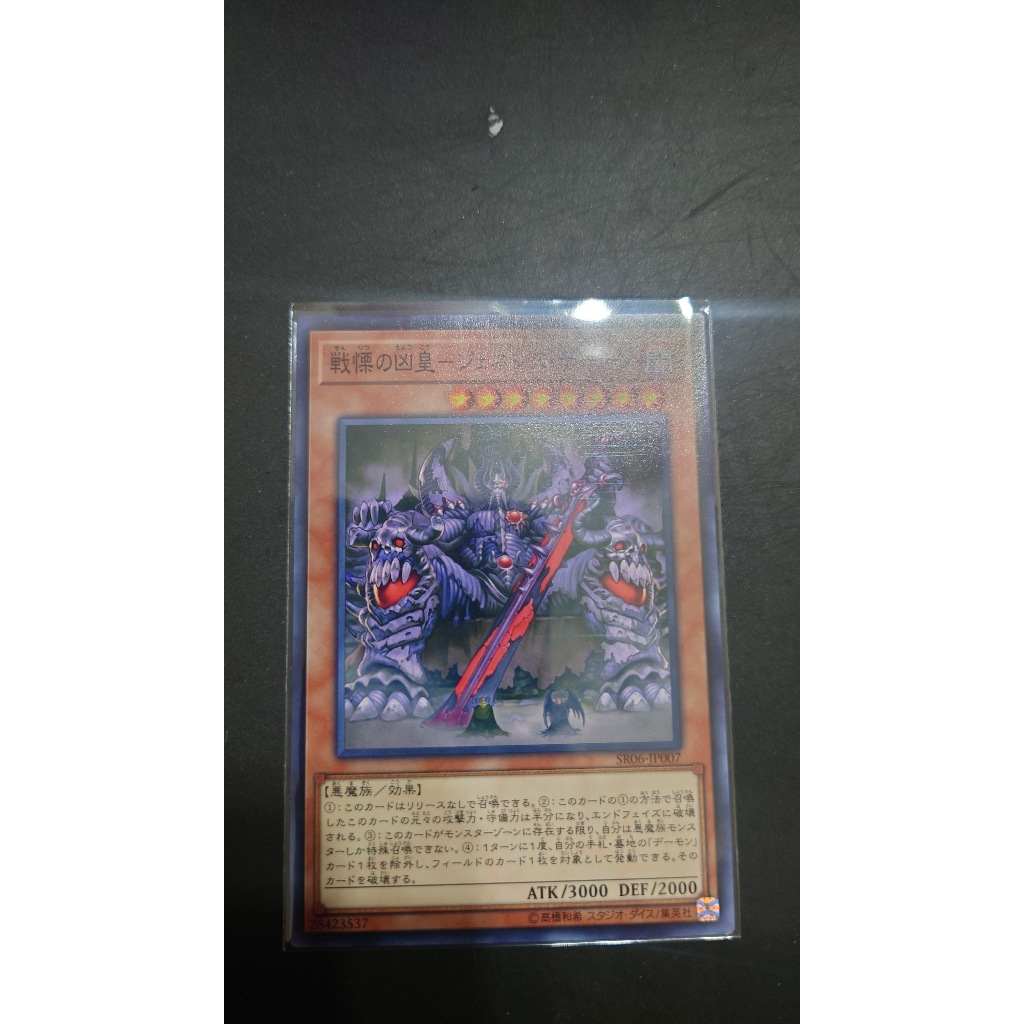 [ PM本舖 ] 日版 遊戲王 SR06-JP007 戰慄的凶皇-始祖惡魔 | 蝦皮購物