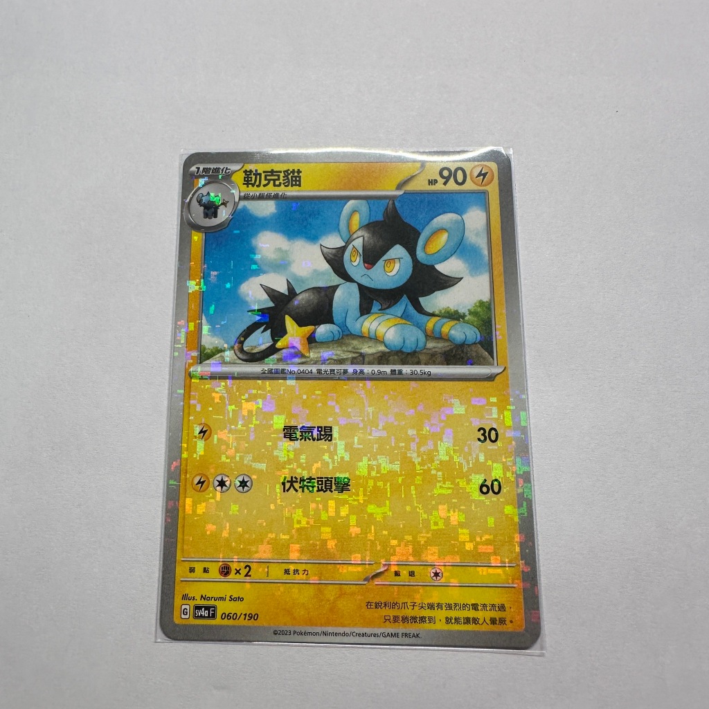 【BD Shop】寶可夢 PTCG SV4a 060/190 勒克貓 閃卡 | 蝦皮購物