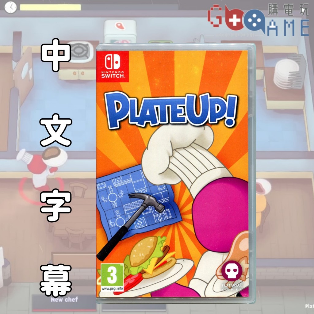 【購電玩 現貨速發】NS 速速上菜 中文版 歐版封面 plate up 多人 合作 經營 廚房 餐廳 出餐 全新未拆 | 蝦皮購物
