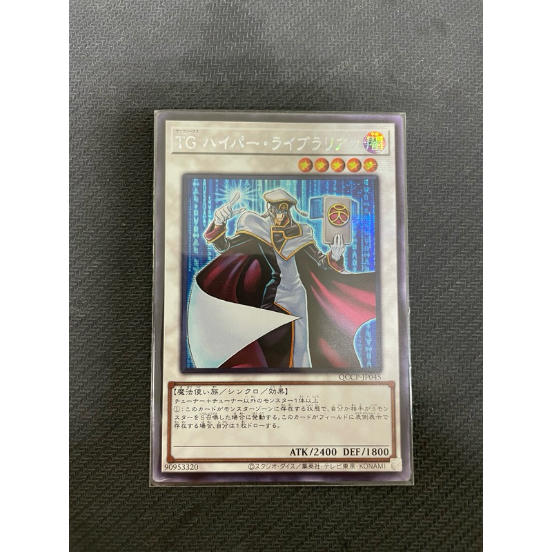 「Akira」遊戲王 QCCP-JP045 TG 司書 (半鑽) | 蝦皮購物