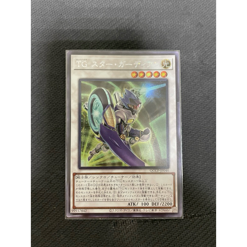 「Akira」遊戲王 QCCP-JP046 TG 星之守護者 (半鑽) | 蝦皮購物