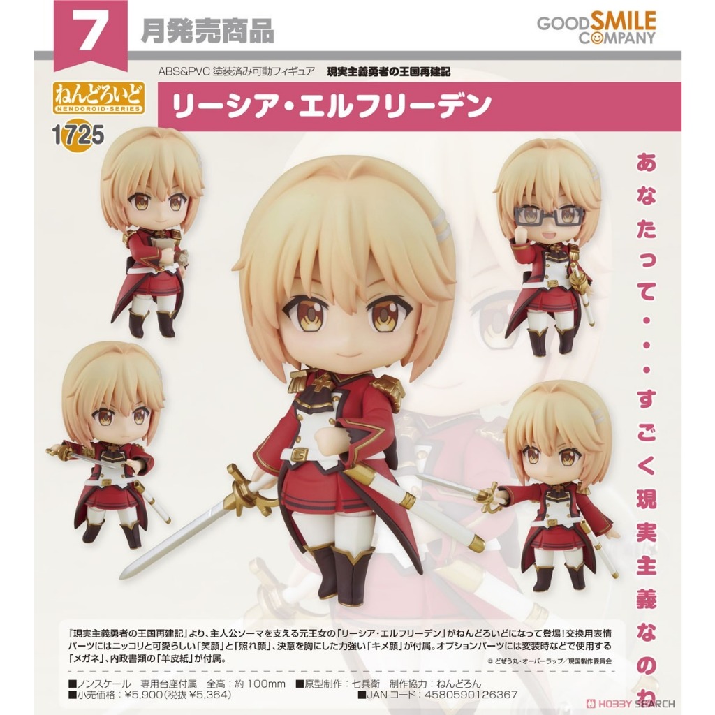 全新正版現貨 GSC 黏土人 1725 莉希雅 艾爾孚利登 現實主義勇者的王國重建記 Good Smile | 蝦皮購物