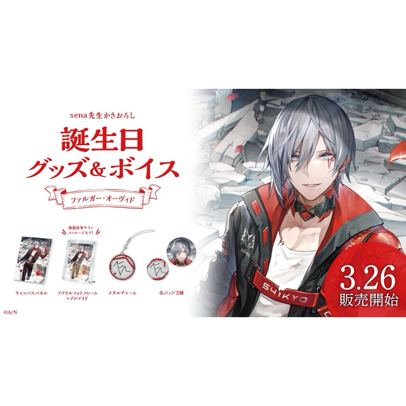 【預購】彩虹社 NIJISANJI EN「Fulgur Ovid」2024 誕生日 週邊 | 蝦皮購物