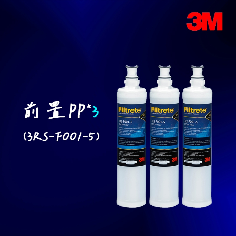 【3M】 SQC前置PP過濾濾心*3 (3RS-F001-5) | 蝦皮購物