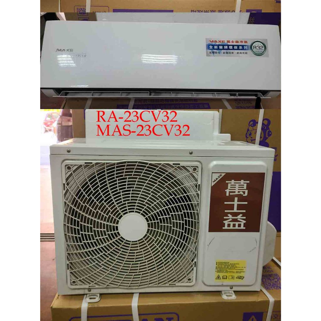 【二手冷氣】【MAXE萬士益】約3-4坪 R32變頻單冷《MAS/RA-23CV32》限台中地區，安裝另計 | 蝦皮購物