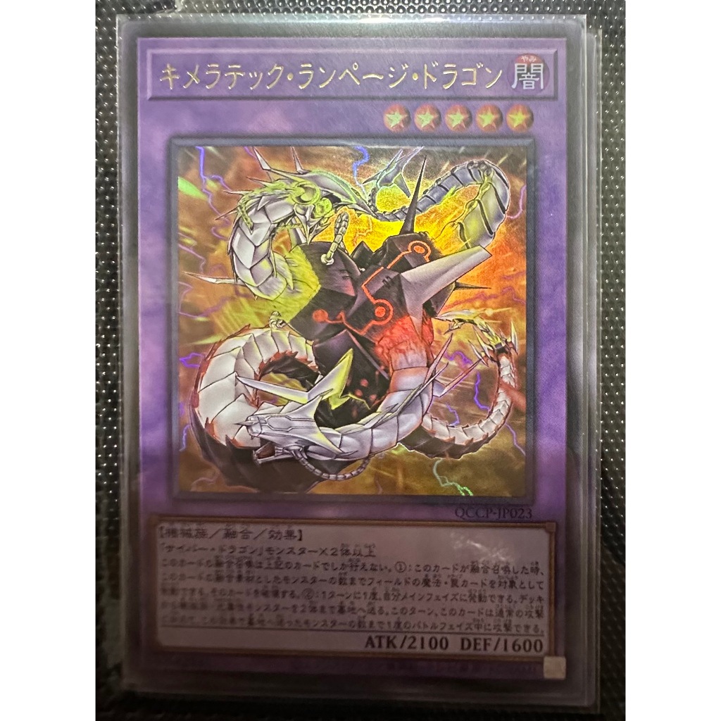 QCCP-JP023 奇美拉狂暴龍 (金亮) | 蝦皮購物