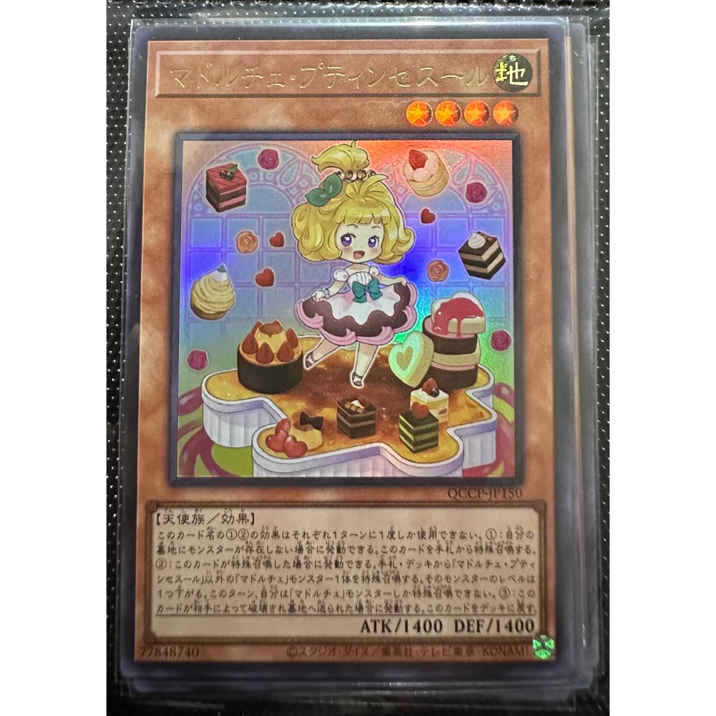 QCCP-JP150 魔式甜點 布丁妹公主 (金亮) | 蝦皮購物