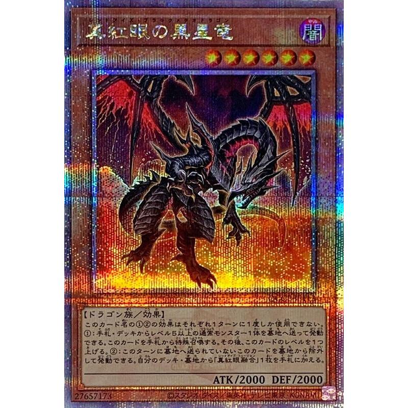 遊戲王 日紙 現貨 QCCP-JP113 真紅眼黑星龍 (金鑽) 搜:23PP-JP031 VJMP-JP215 | 蝦皮購物
