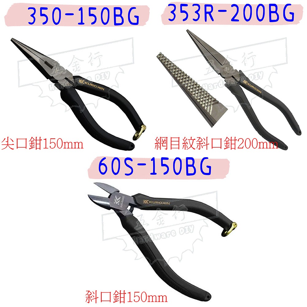 【五金行】350-150BG 353R-200BG 60S 鋼絲鉗 鉗子 黑金 富士箭 FUJIYA 尖嘴鉗 斜口鉗 | 蝦皮購物
