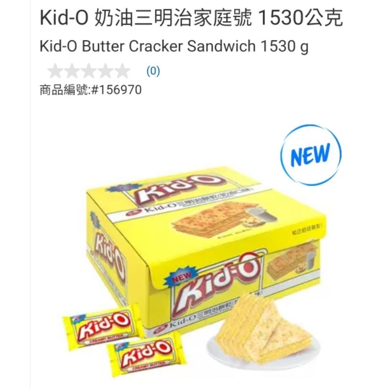 【代購+免運】Costco Kid-O 奶油三明治 1530g | 蝦皮購物