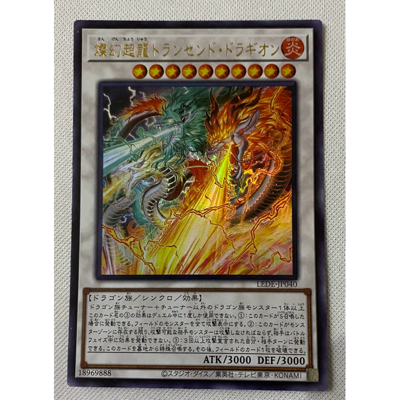 OCG 遊戲王 LEDE-JP040 金亮 燦幻超龍 三頭龍王 | 蝦皮購物