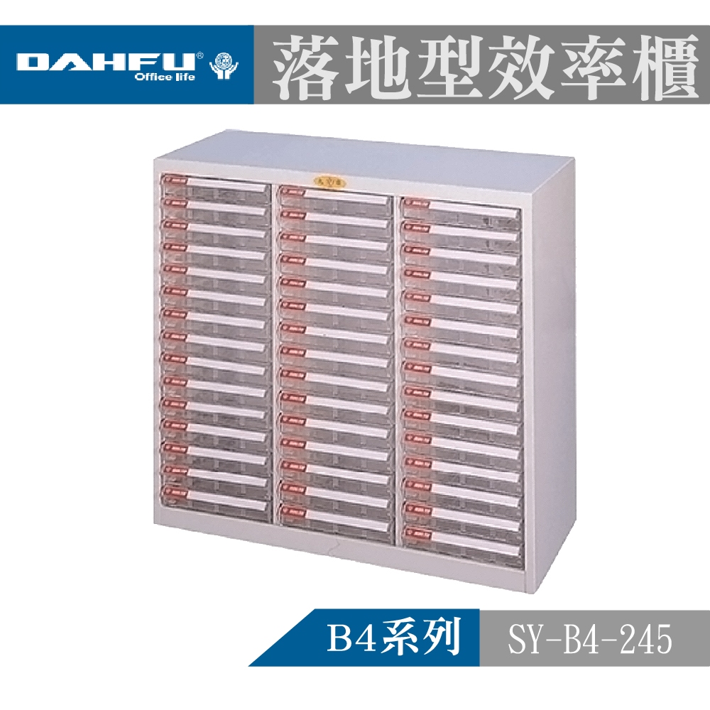 大富 B4落地型資料櫃 檔案櫃 三排文件櫃 收納櫃 效率櫃 辦公收納櫃 分類櫃 公文收納 鋼製櫃 SY-B4-245 | 蝦皮購物