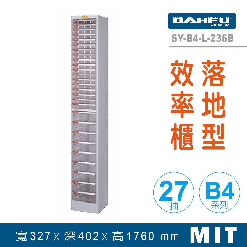 【大富】B4系列 落地型效率櫃 SY-B4-L-236B 抽屜櫃 置物櫃 文件櫃 資料櫃 收納櫃 辦公用品 多功能 | 蝦皮購物