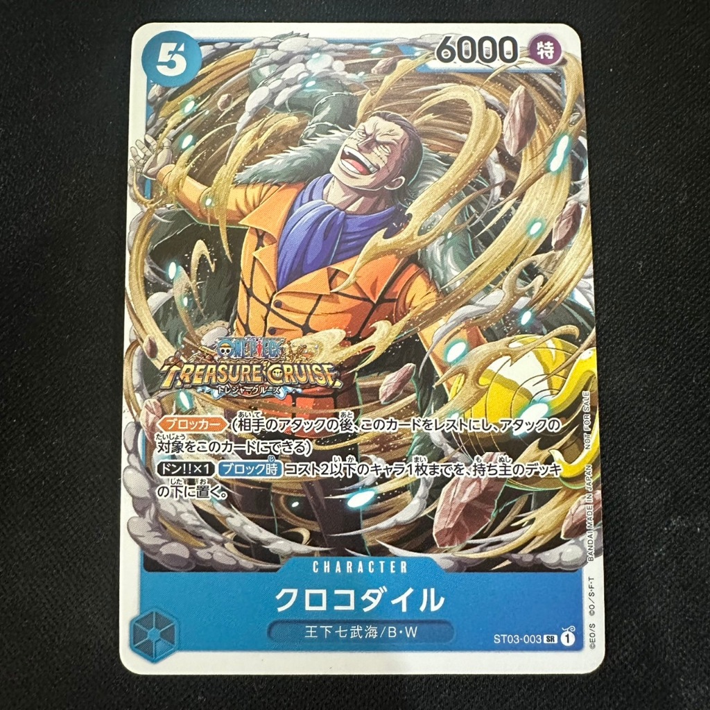 (C) OPCG TCG 海賊王 航海王 ST03-003 SR 異圖 克洛克達爾 | 蝦皮購物