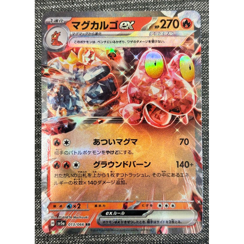 [町屋PTCG]寶可夢PTCG日版 緋紅薄霧SV5a 熔岩蝸牛ex 013/066 RR | 蝦皮購物