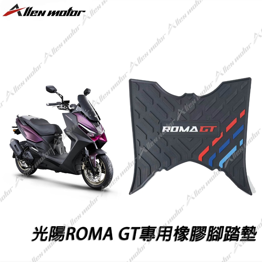 【艾倫工坊】Roma GT / KRV MOTO NERO專用腳踏墊 義大利配色 腳踏墊 橡膠踏墊 防水踏墊 KRV地墊 | 蝦皮購物