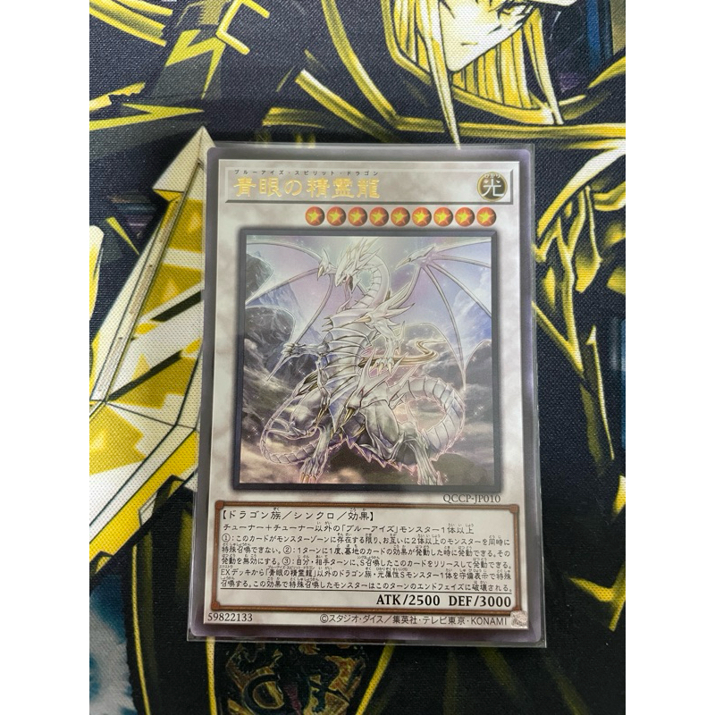 「Akira」遊戲王 QCCP-JP010 青眼精靈龍 (金亮) | 蝦皮購物