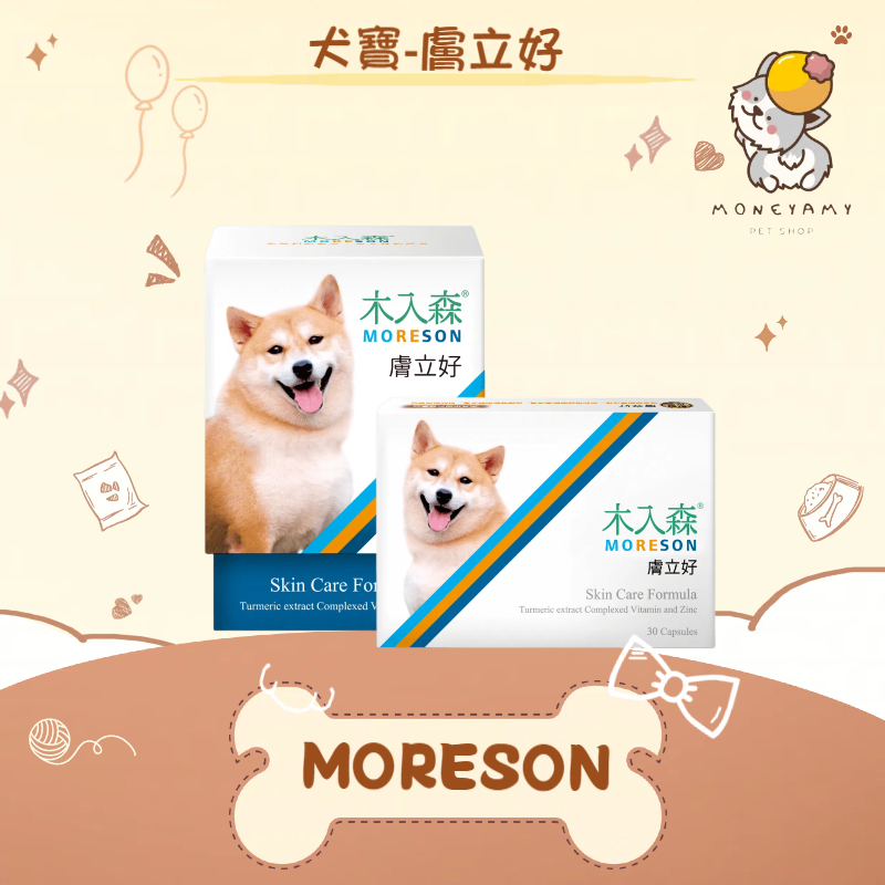 木入森 MORESON 狗 犬寶 膚立好 30顆／60顆｜皮膚保健 毛皮保健 保健品 皮膚健康 | 蝦皮購物