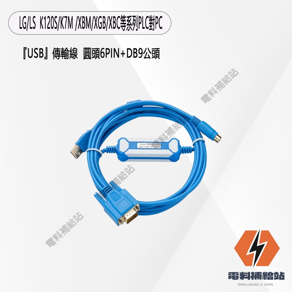 『台灣現貨』 LG/LS K120S/K7M/XBM/XGB/XBC 等系列 PLC對PC傳輸線圓頭6PIN+DB9公頭 | 蝦皮購物