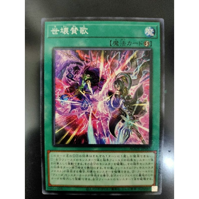 現貨 韓紙 遊戲王 AGOV-JP053 世壞讚歌 (普卡) 1202 維沙斯 吠陀 | 蝦皮購物