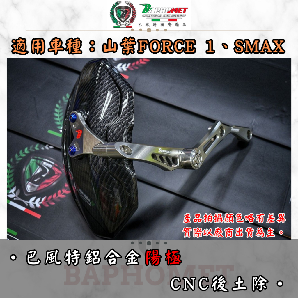 【巴風特】SMAX、FORCE排骨款鋁合金陽極CNC後土除（可搭配碳纖維擋泥板）水轉印 碳纖維 擋泥板 改裝土除 | 蝦皮購物