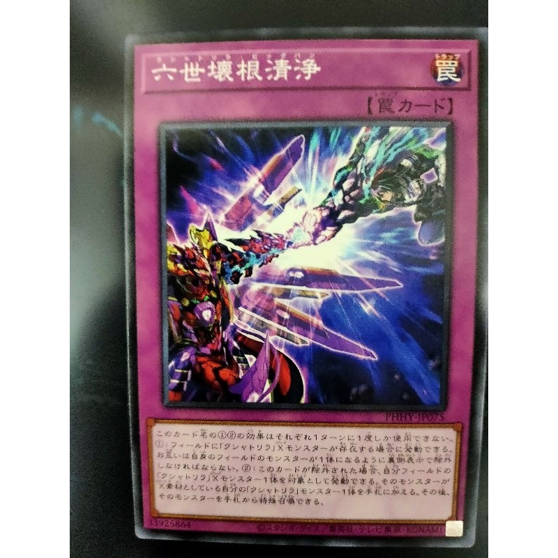 現貨 韓紙 遊戲王 PHHY--JP075 六世壞根清淨 剎帝怒軍 (普卡) 剎帝利 | 蝦皮購物