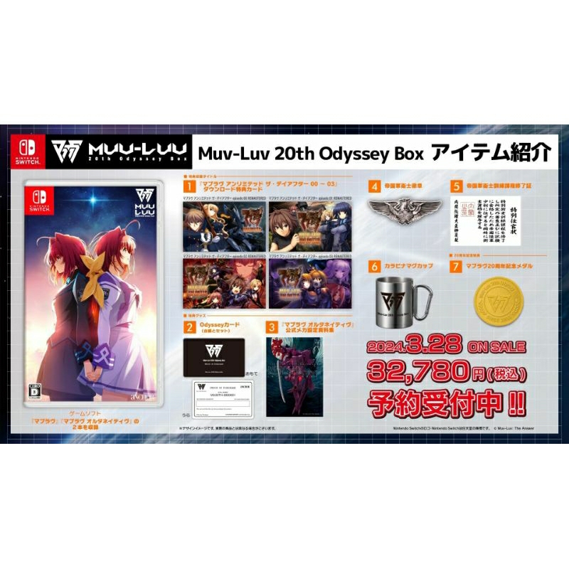 【全新現貨】NS Switch遊戲 Muv-Luv 20th Odyssey Box 純日限定特別收藏版 | 蝦皮購物