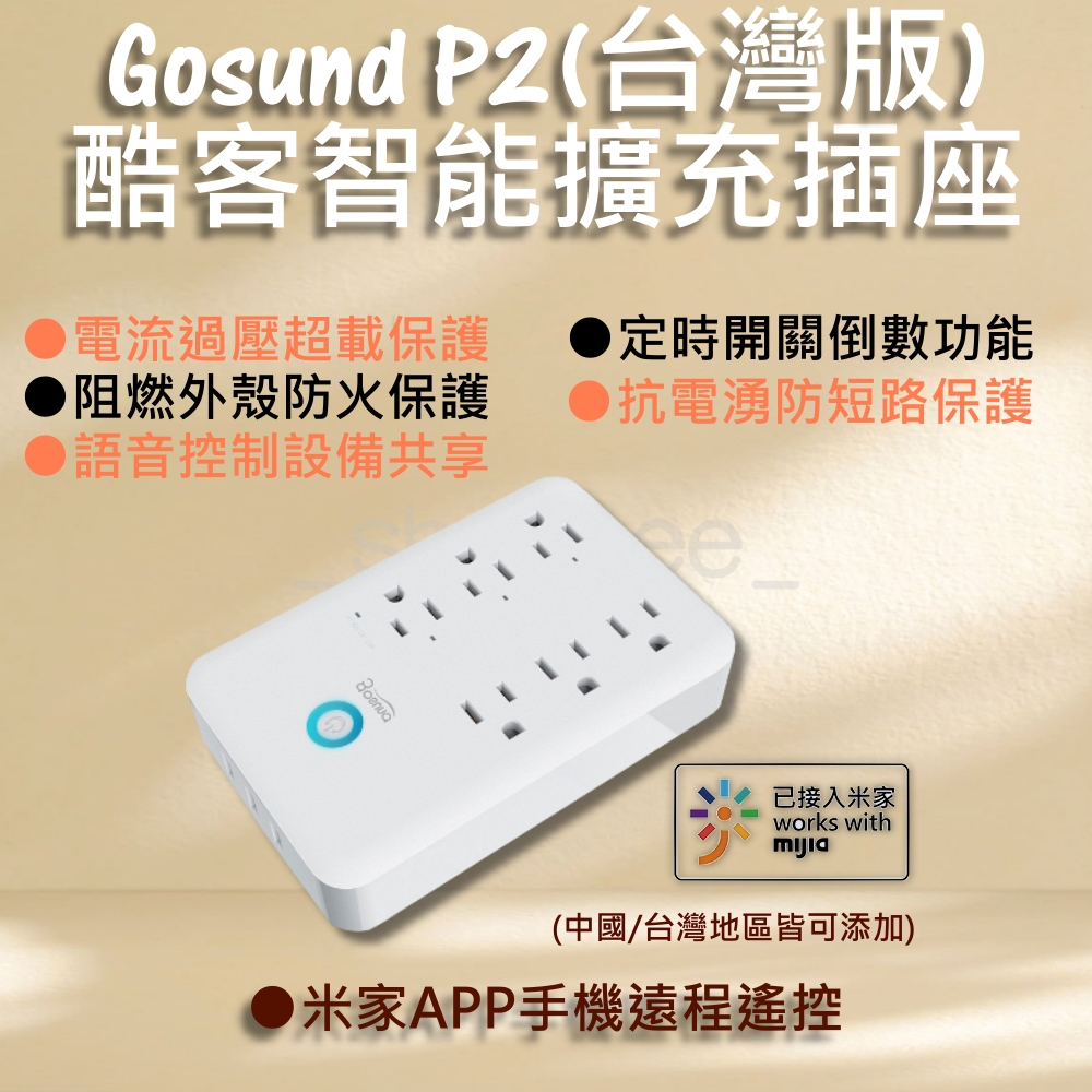 酷客智能擴充插座P2 米家 Gosund wifi 插座 智慧插座 智能插座 定時開關 智能插頭 智慧插頭 | 蝦皮購物