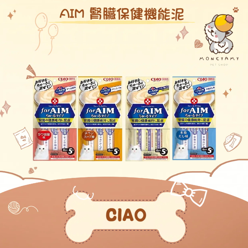 CIAO 啾嚕 貓 AIM 腎臟保健機能泥 8g*5入 肉泥｜腎臟 零食 貓肉泥 點心 | 蝦皮購物