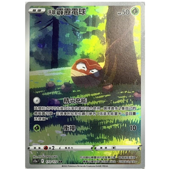 PTCG 人人都要有 s12 大尾狸 洗翠霹靂電球 音箱蟀 顫弦蠑螈 七夕青鳥 大奶罐 百變怪 電擊魔獸 凱路迪歐 | 蝦皮購物