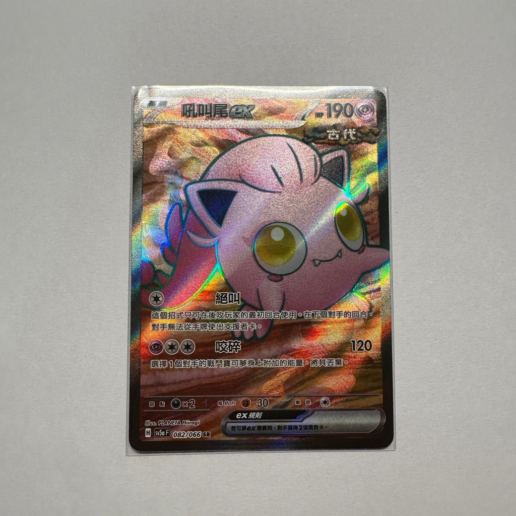 【BD Shop】寶可夢 PTCG SV5a【緋紅薄霧】082/066 SR 吼叫尾ex | 蝦皮購物