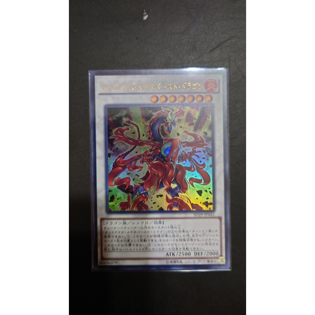 [ PM本舖 ] 日版 遊戲王 SD29-JP041 異色眼隕石爆裂龍 金亮 | 蝦皮購物